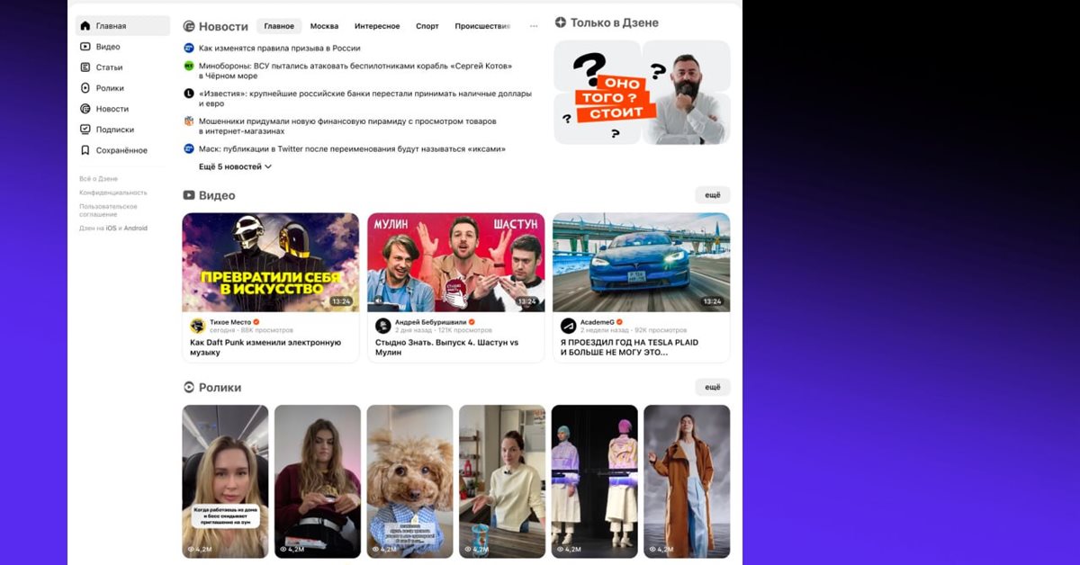 Дзен обновил главную страницу - Новости