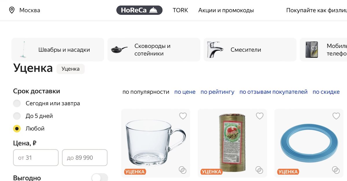 На витрине Яндекс Маркета для бизнеса появился раздел «Уценка» - Новости