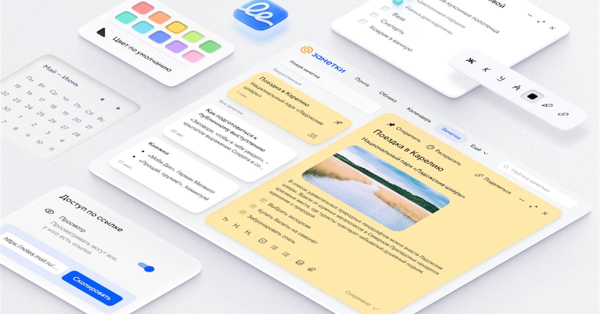Почта Mail.ru обновила сервис Заметки - Новости